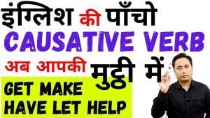 Causative Verbs: Let, Make, Get, Have, Help । English Speaking Course ...