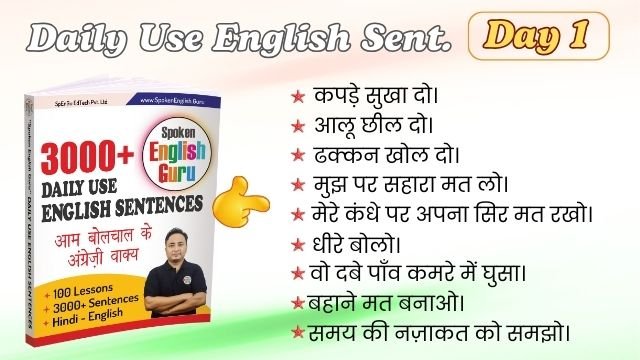 Daily Use English Sentences Archives - Spoken English Guru