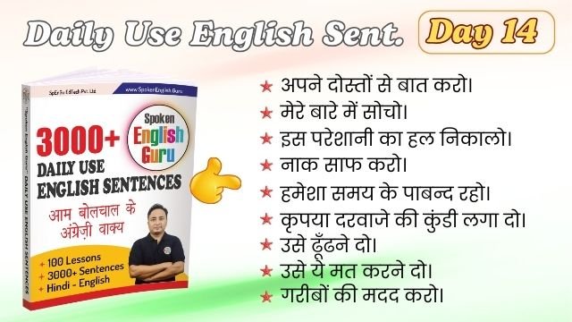 Daily Use English Sentences Day 14 - Spoken English Guru