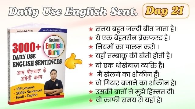 Daily Use English Sentences Day 21 - Spoken English Guru