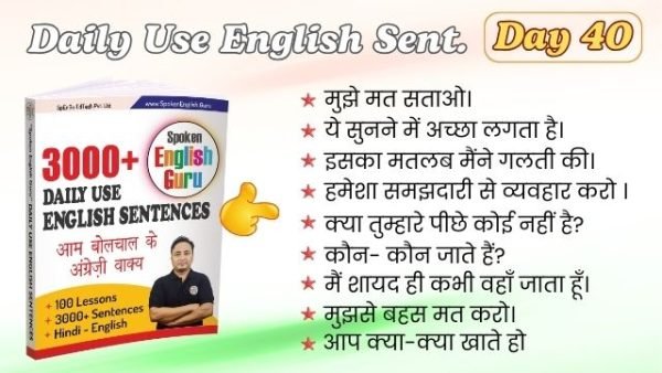 Daily Use English Sentences Day 40 - Spoken English Guru