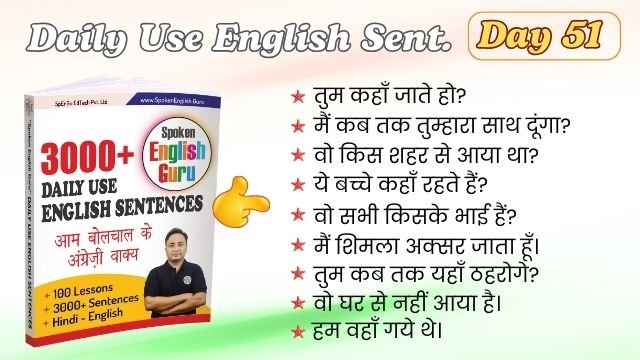 Daily Use English Sentences Day 51 - Spoken English Guru