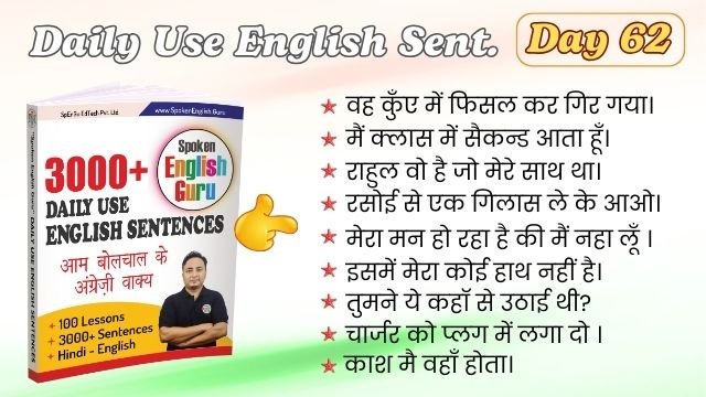 Daily Use English Sentences Day 62 - Spoken English Guru