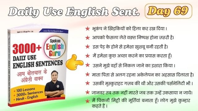 Daily Use English Sentences Day 69 - Spoken English Guru