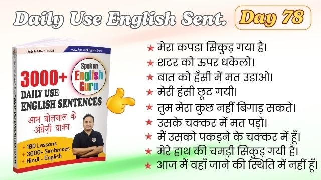 Daily Use English Sentences Day 78 - Spoken English Guru
