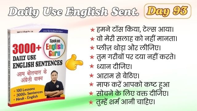 Daily Use English Sentences Day 93 - Spoken English Guru